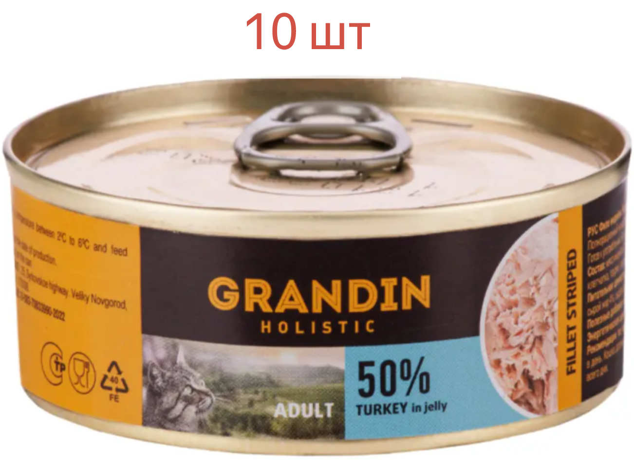 Влажный корм Grandin, консервы для кошек индейка в желе, 10 шт × 100гр