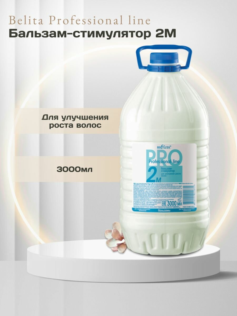 Белита Professional line Бальзам-стимулятор для улучшения роста волос, 3 л