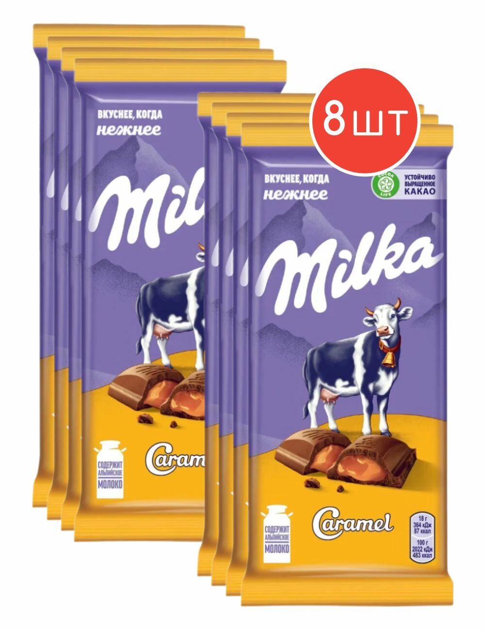 Шоколад молочный Milka карамель 90г 8шт