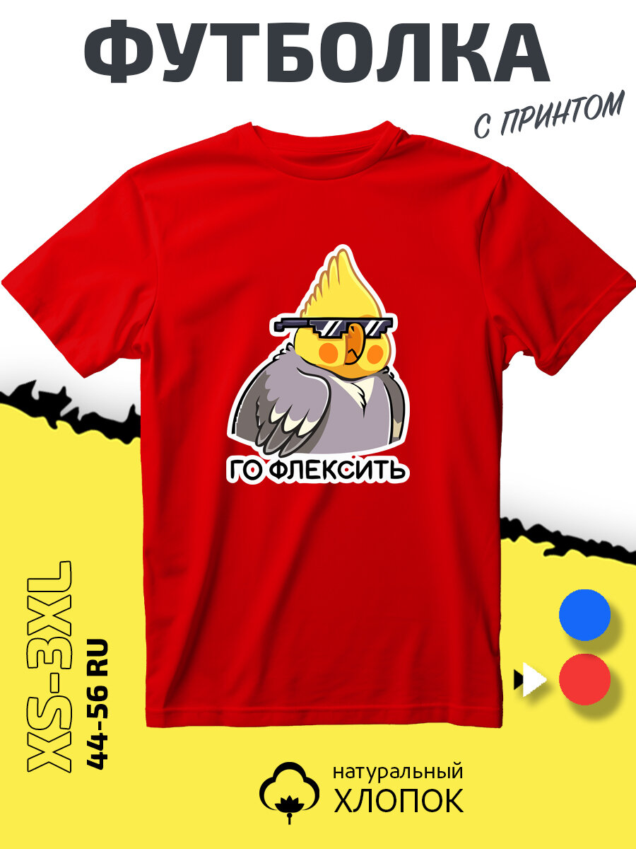 Футболка с принтом попугай попка флексить