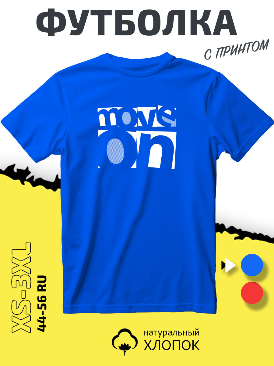 Футболка с надписью move on двигаться дальше