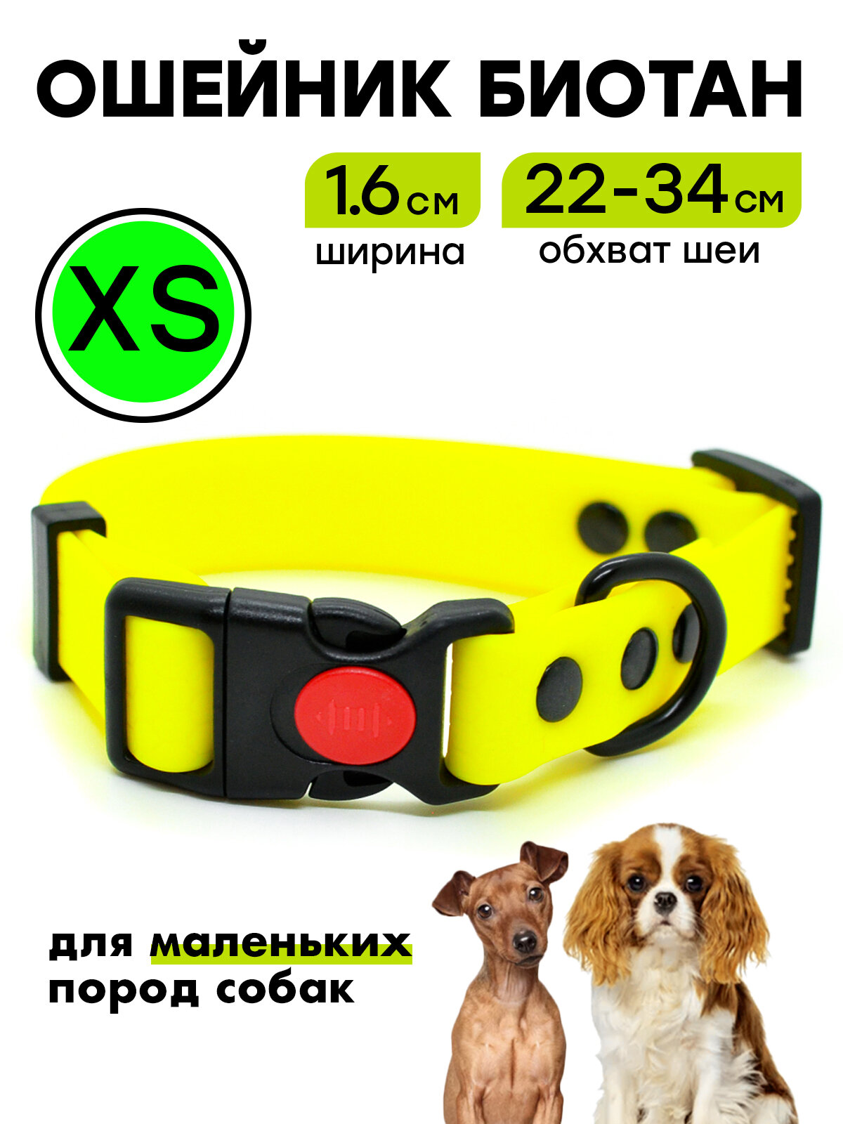 Ошейник из биотана 22-34 см (XS), 16 мм , Woofy "Iron", для маленьких собак, водостойкий, желтый