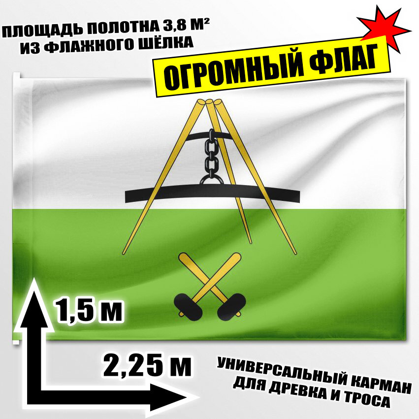 Флаг огромный Кирилловского района 225x150 см