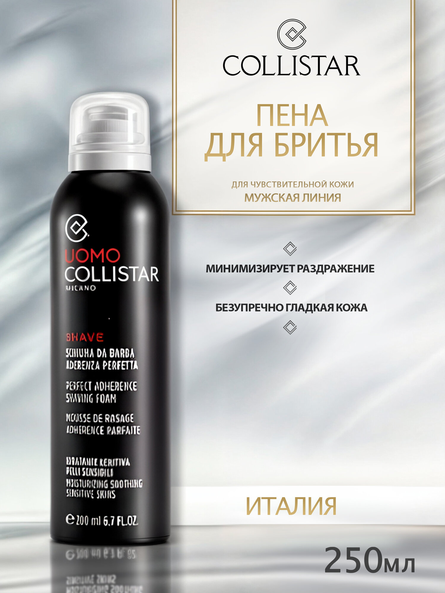 Collistar Men Linea Uomo Perfect Adherence Shaving Foam Sensitive Skins - Пена для бритья для чувствительной кожи 200 мл