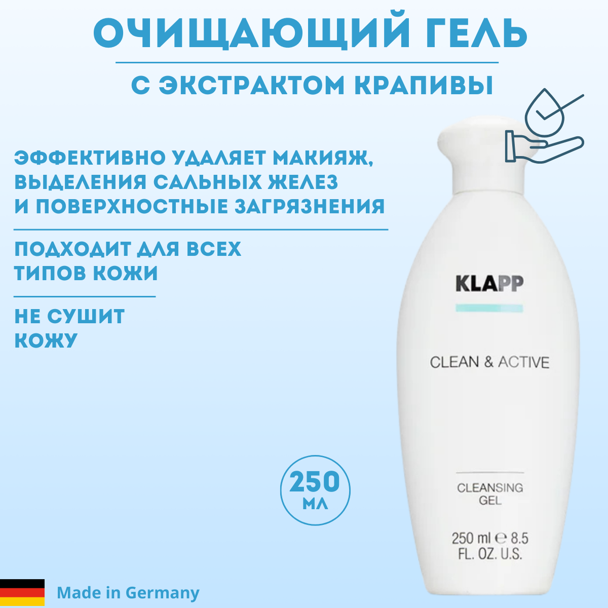 KLAPP Cosmetics Очищающий гель CLEAN&ACTIVE Cleansing Gel , 250 мл
