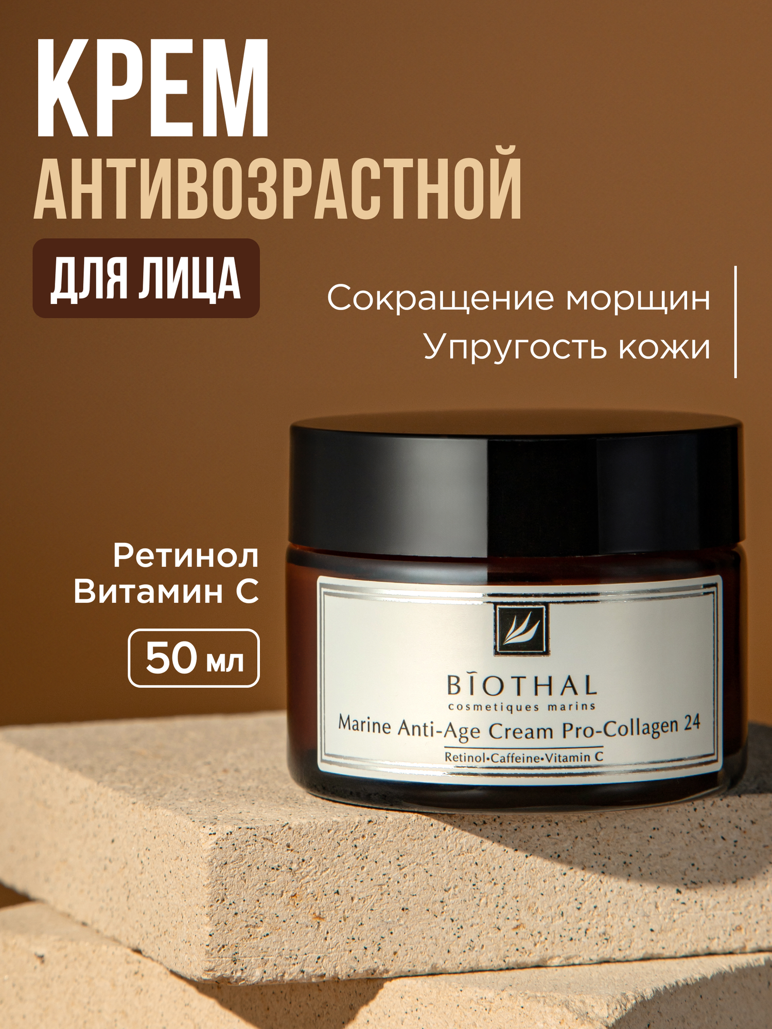 Крем для лица антивозростной с коллагеном против морщин, 50 мл