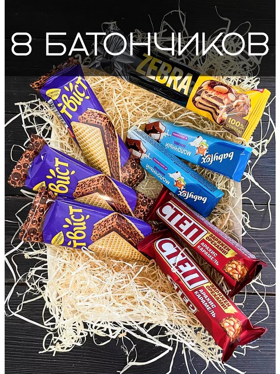 Подарочный набор из 8 батончиков