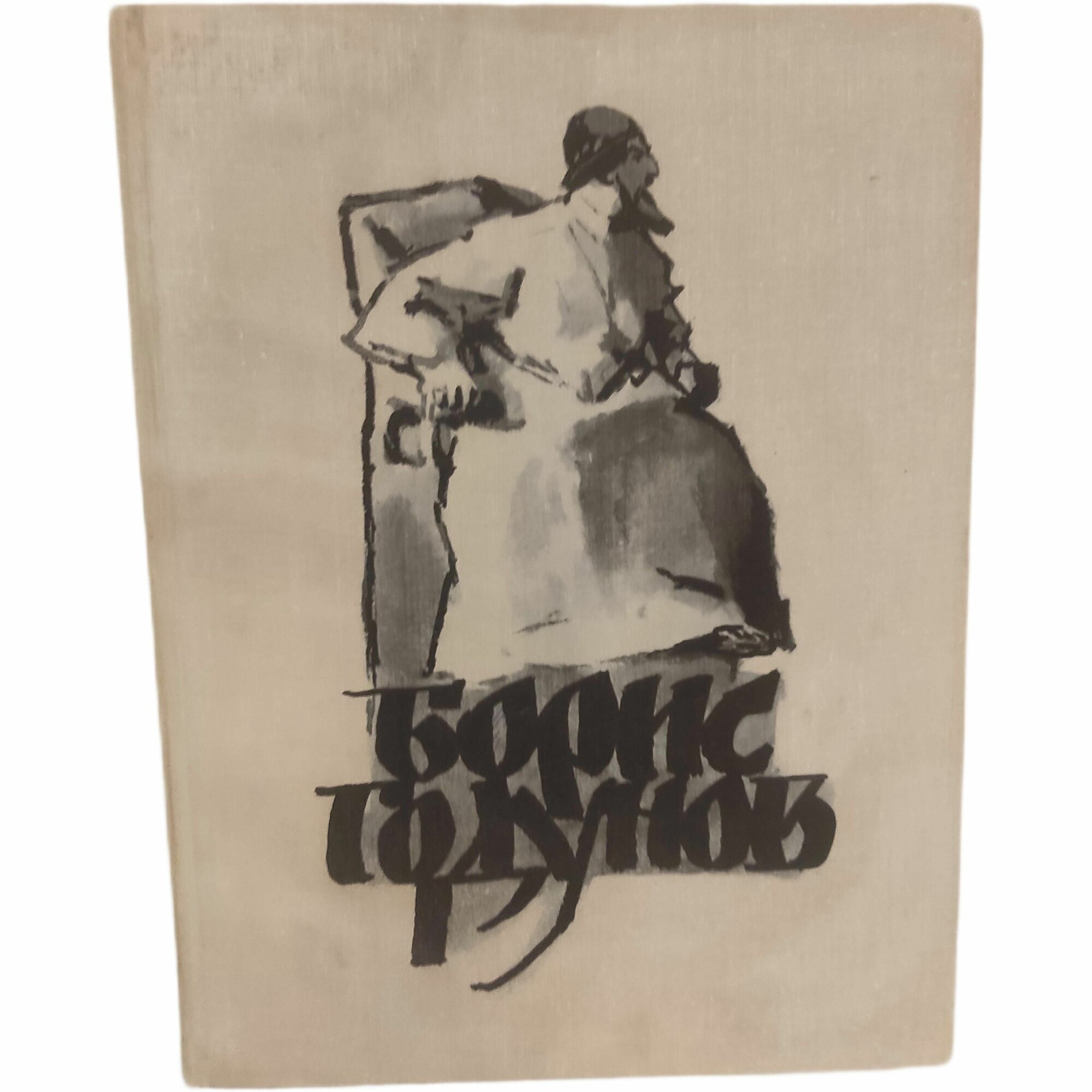 Книга "Борис Годунов" Пушкин А. С, 1981 г, твердый переплет, 160 стр