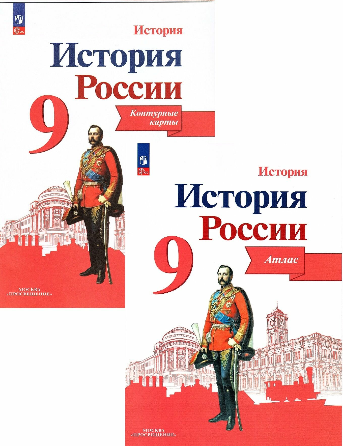 История России 9 класс Атлас + Контурные карты (Комплект) к учебнику Торкунова А. В.