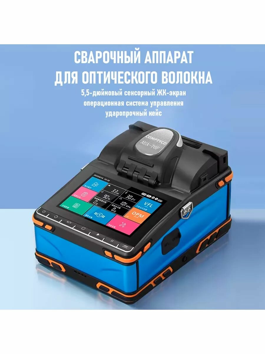 Сварочный аппарат для оптоволокна в защитном кейсе