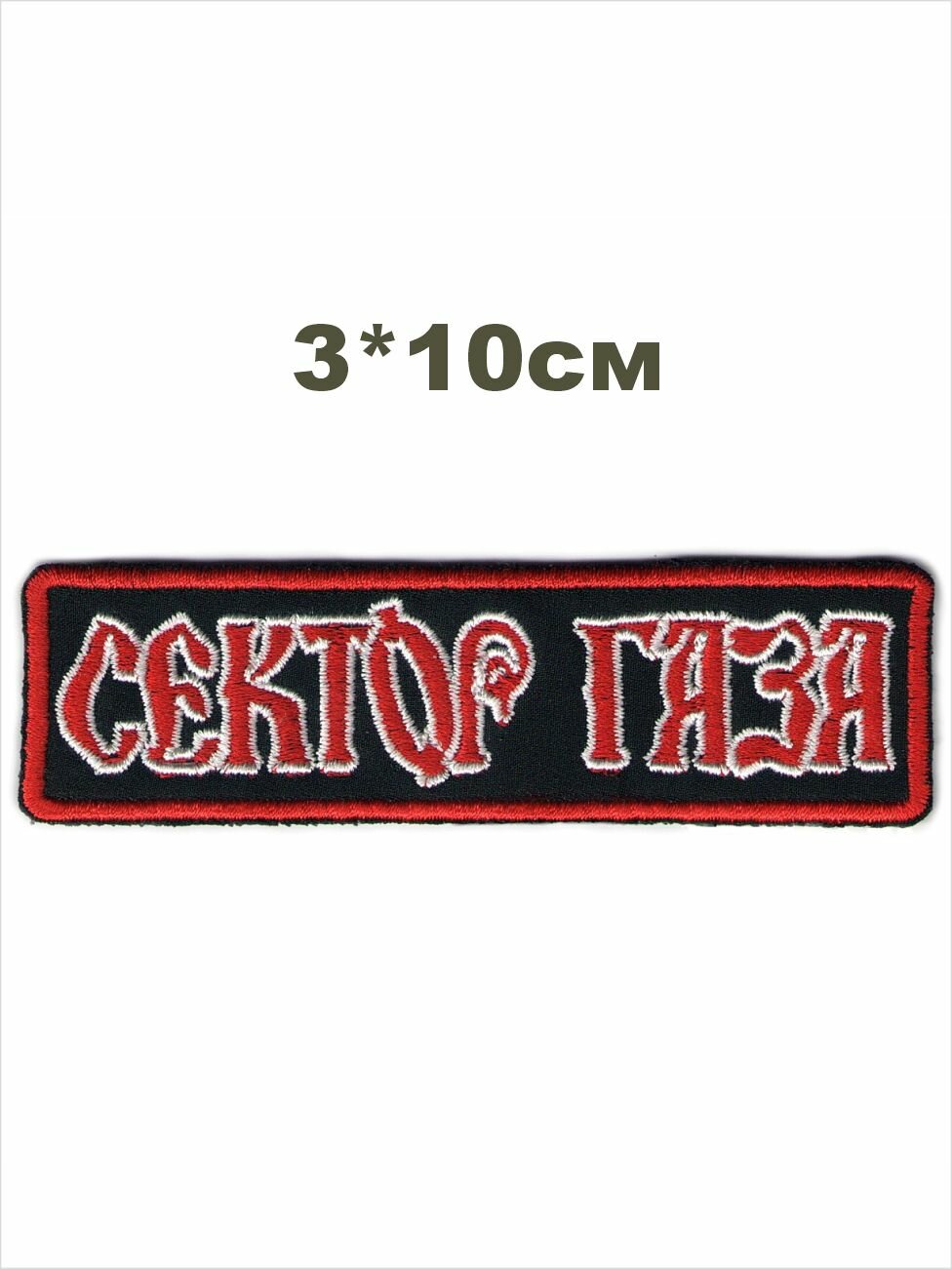 Планка сектор газа шеврон нашивка патч