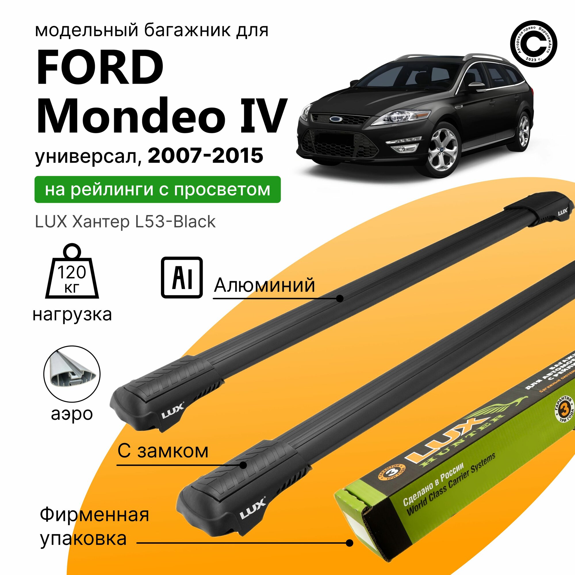 Багажник для Ford Mondeo IV универсал (Форд Мондео) 2007-2015, LUX Хантер Black, на рейлинги с просветом, (поперечины и упоры)