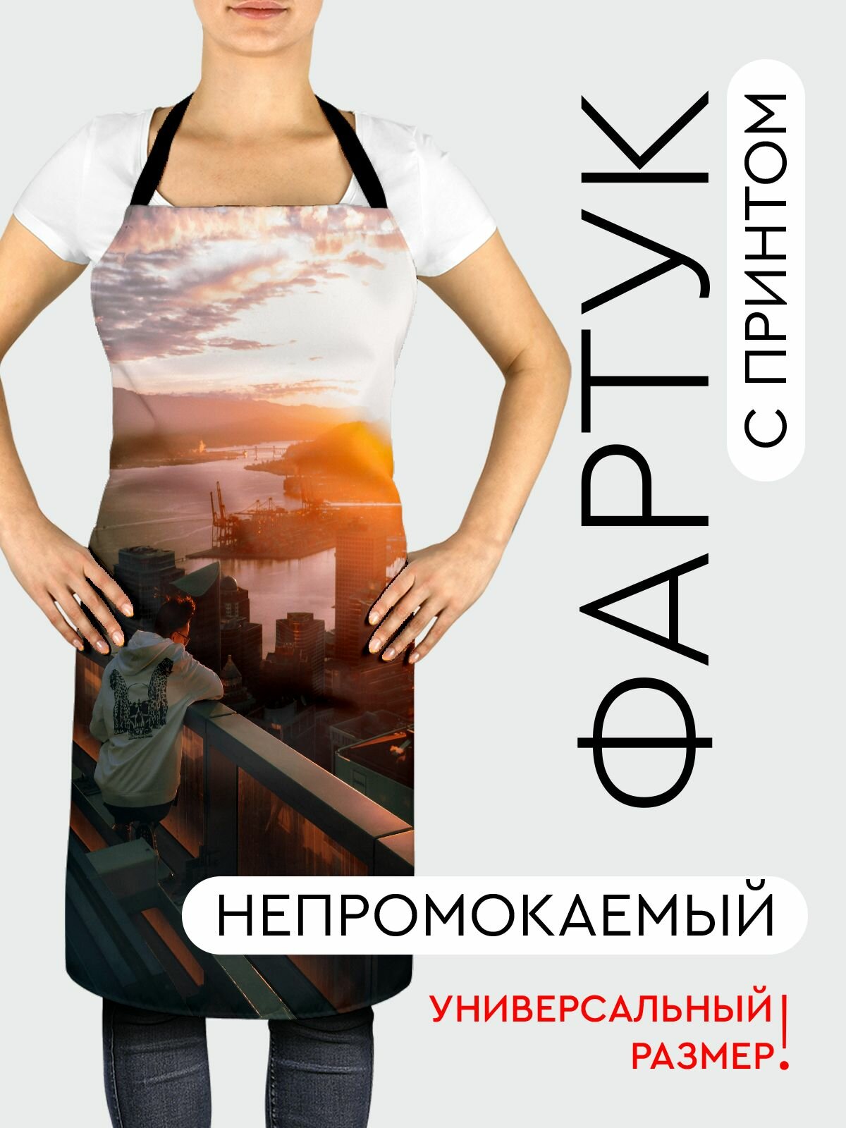 Фартук кухонный, универсальный размер, с водоотталкивающей пропиткой / Города / город