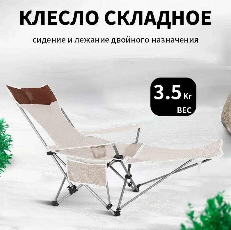 Стул складной туристический/стул для рыбалки/ пикника и отдыха/к кресло с подставкой для ног, шезлонг складное, кресло садовое /165х63х80см