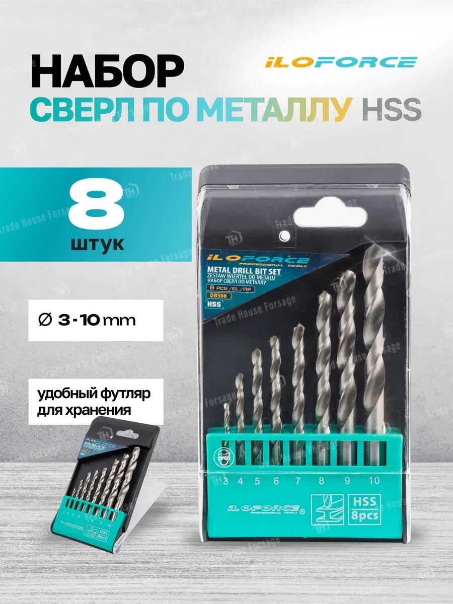 Набор сверл по металлу 8 предметов