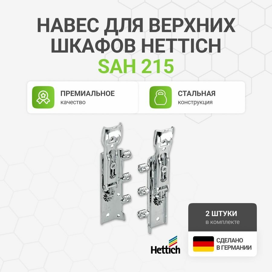 Комплект навесов для верхних шкафов Hettich SAH 215, стальные, оцинкованные, 2 шт