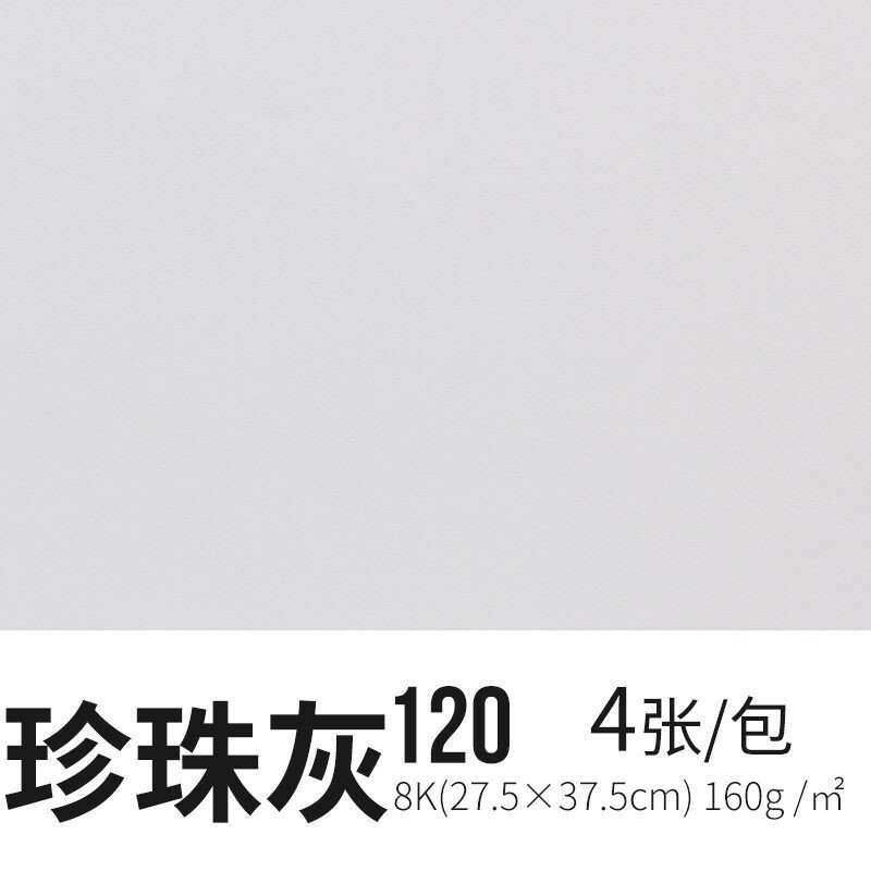 Бумага для рисования Canson Midan, пастель, 8K, 4 листа, жемчужно-серая