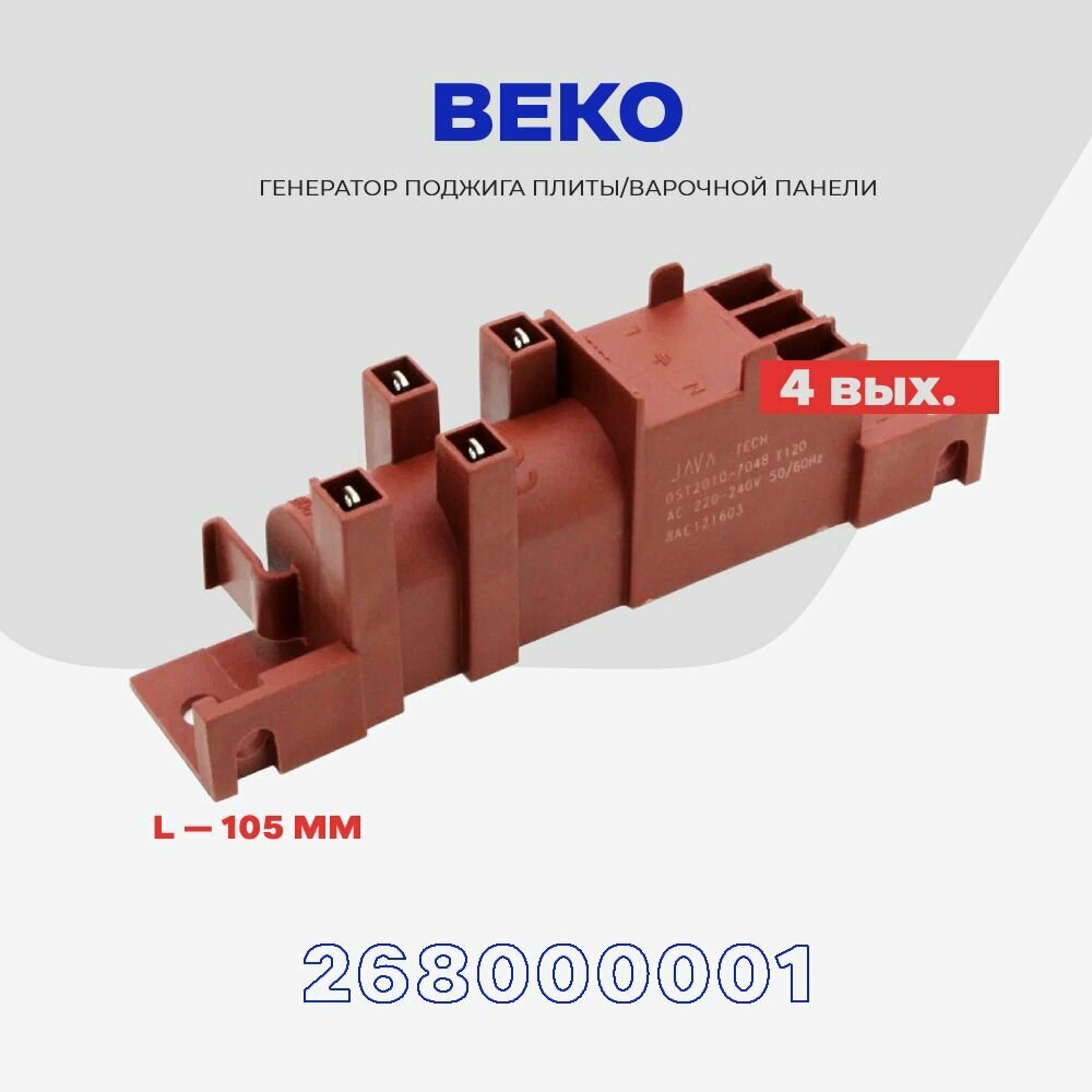 Блок розжига для газовой плиты Beko 4 конфорки 268000001 / Электроподжиг для варочной панели многоразрядный