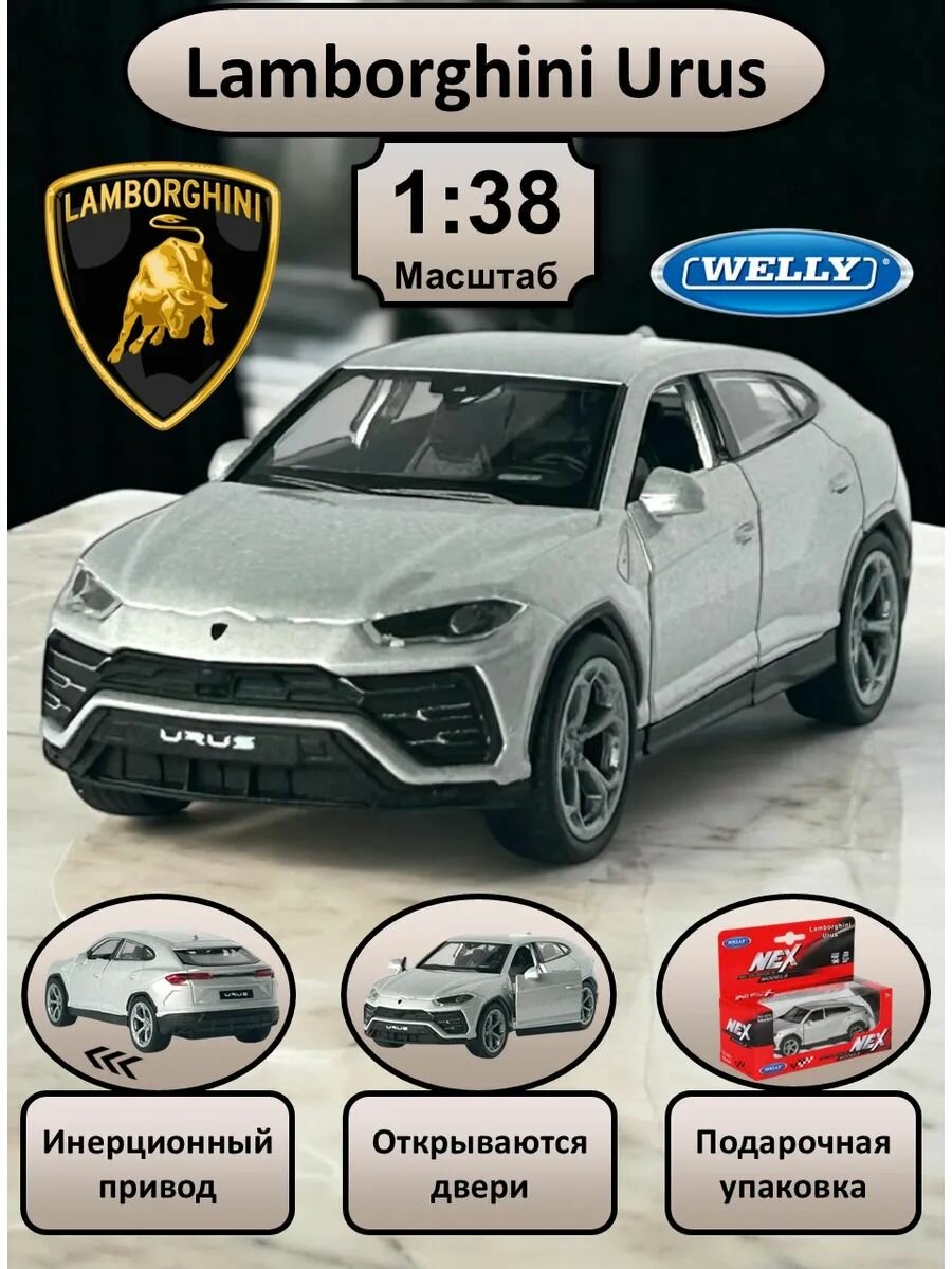 WELLY машинка металлическая коллекционная масштабная модель 1:38 Lamborghini Urus серый