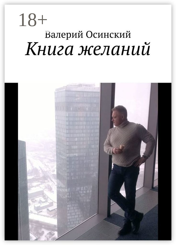 Книга желаний