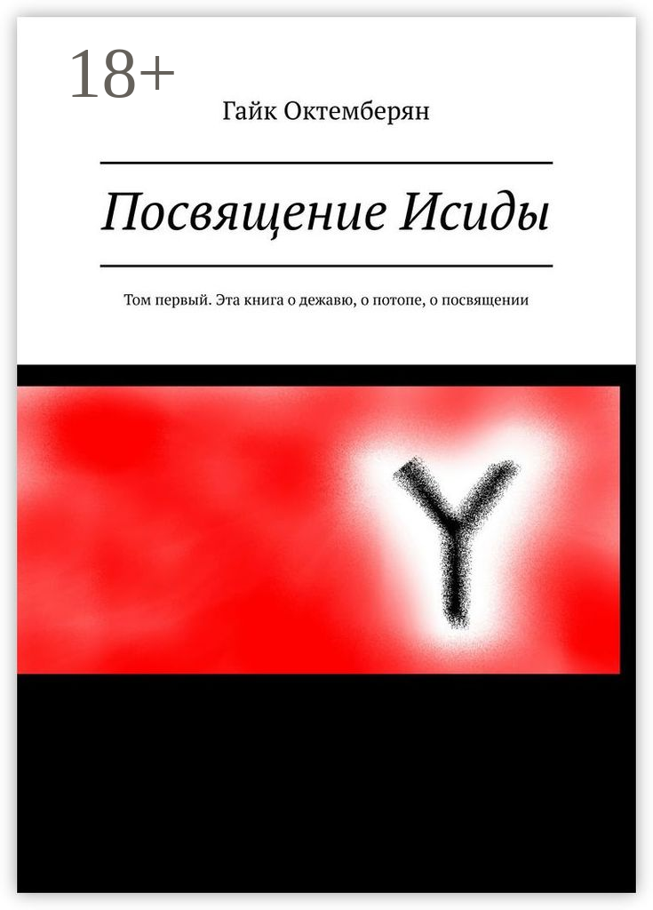 Посвящение