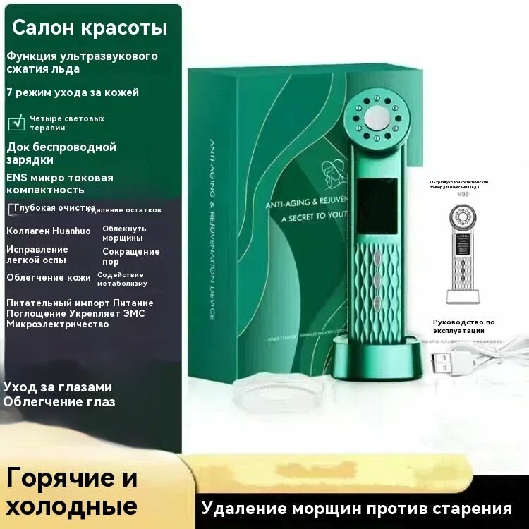 Микротоковый массажер для лица RF лифтинг Фонофорез EMS LED