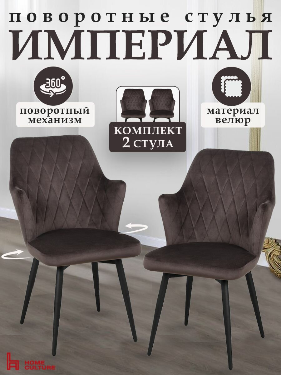 Стулья с поворотным механизмом со спинкой для кухни и дома, комплект 2 шт