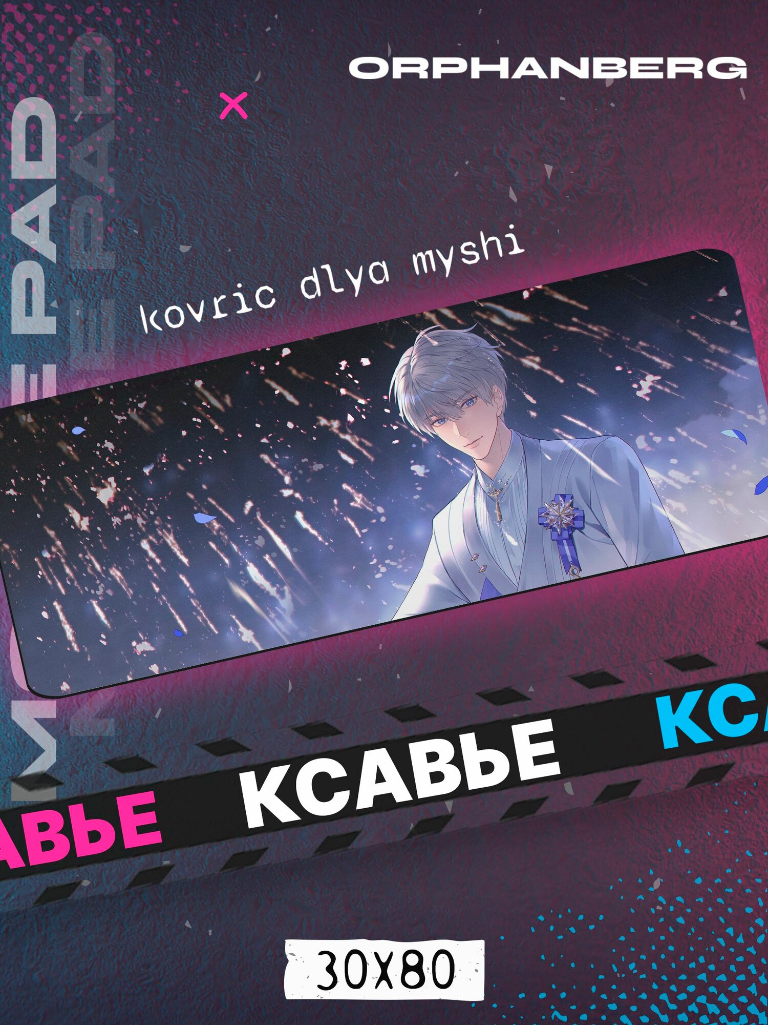 Коврик для мыши большой Love and Deepspace Ксавье