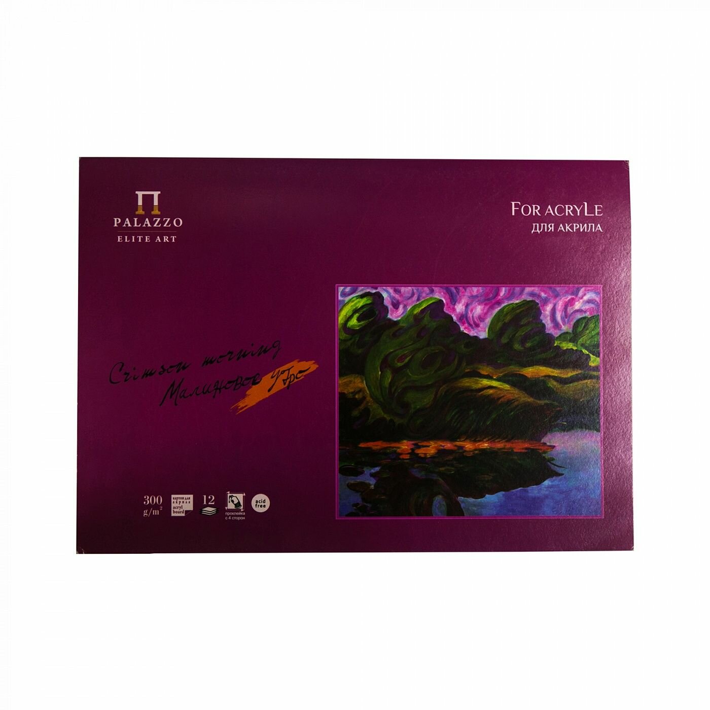 Папка-планшет для графики лилия А3, 300 г/м2, 12 листов, Малиновое утро