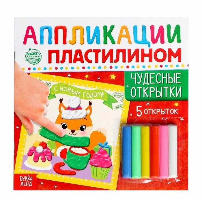 Аппликации пластилином Буква-ленд "Чудесные открытки", 12 стр (6486188)