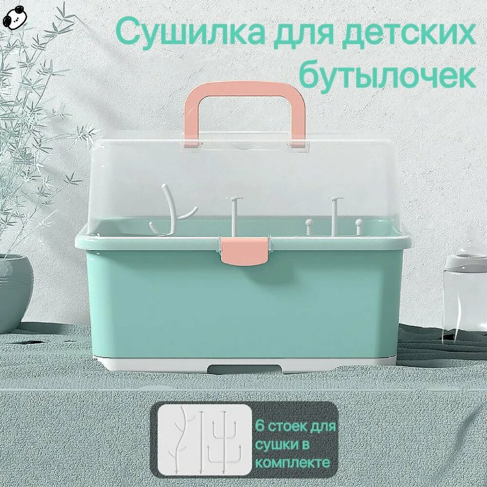 Сушилка для бутылочек и сосок с крышкой контейнер с поддоном junior голубая