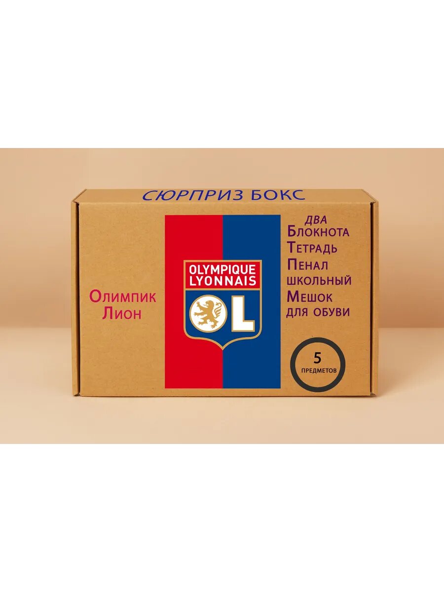 Подарочный набор - Олимпик Лион № 6