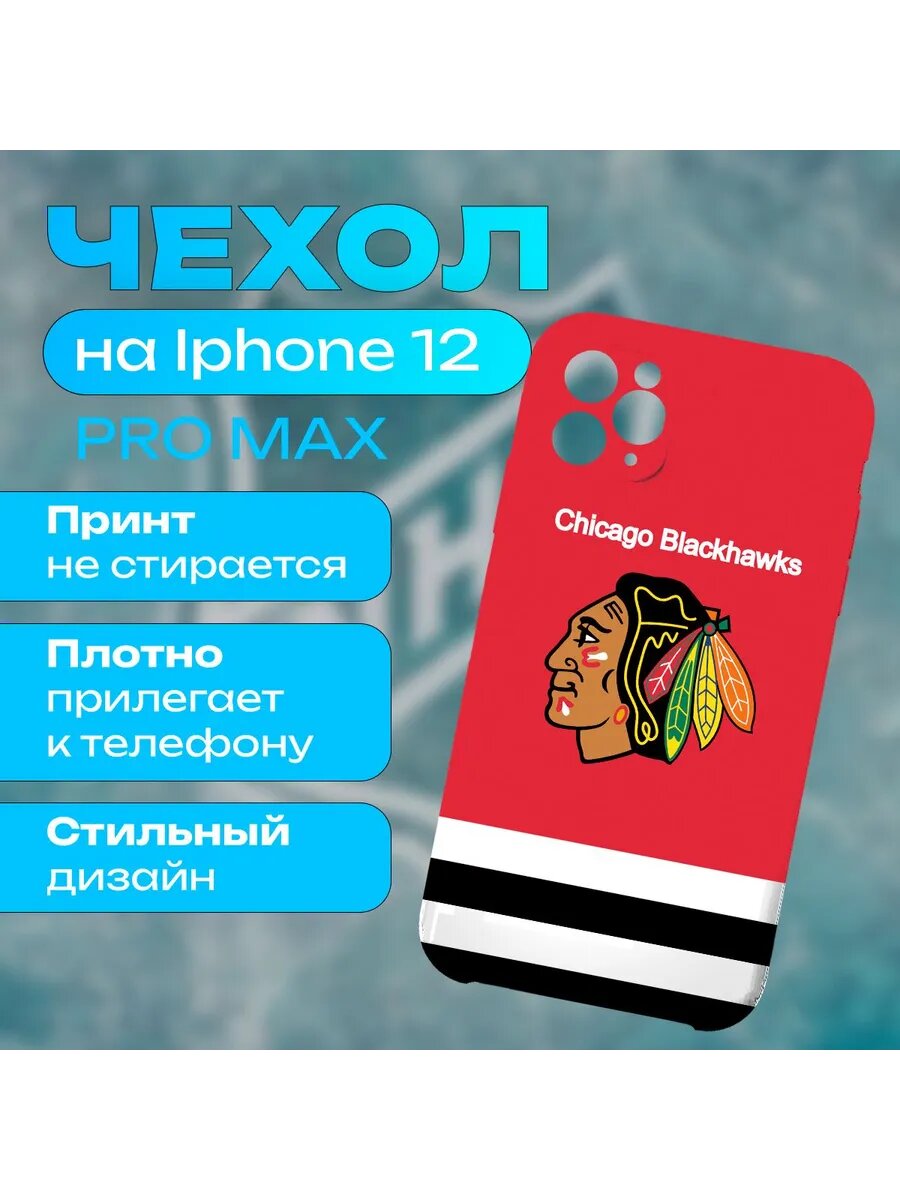Чехол НХЛ Чикаго Блэкхокс на iPhone 12 Pro Max