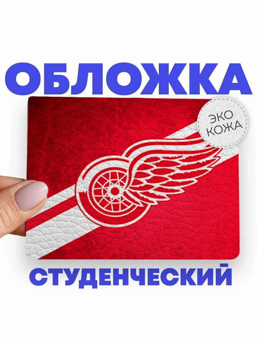 Обложка для студенческого билета