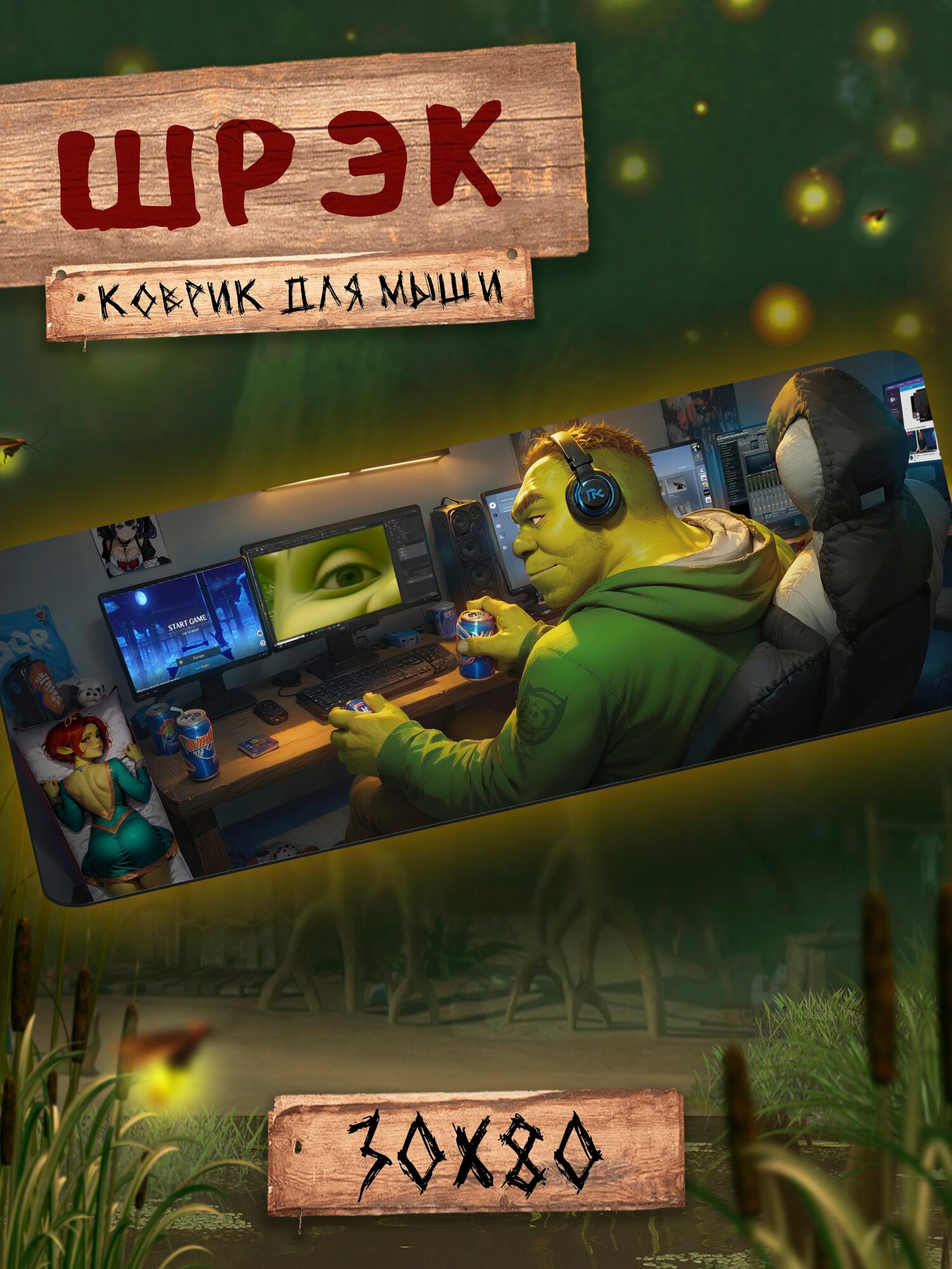 Коврик для мыши большой Шрек