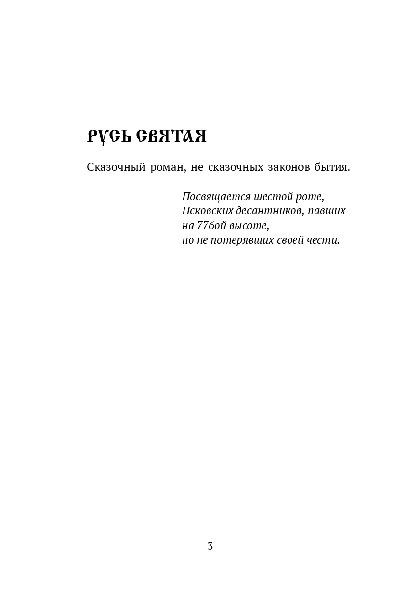 Русь святая — фото 1