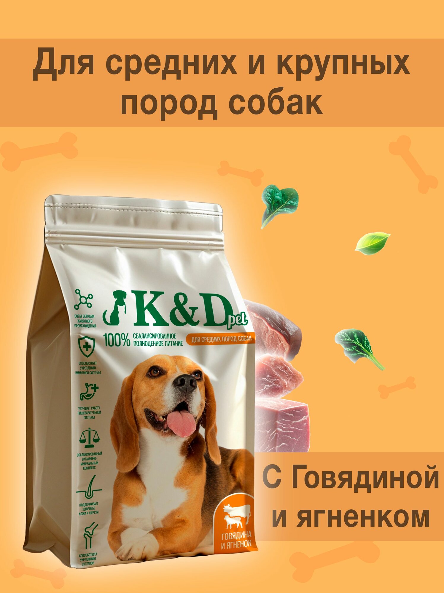 K&D pet Малозерновой сухой корм для собак Средних и Крупных пород Говядина и Ягненок 15кг