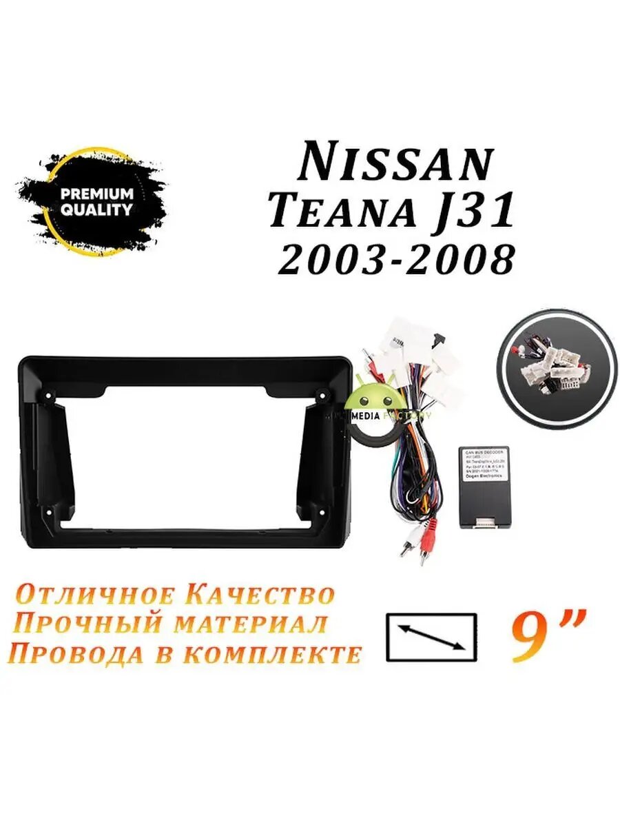 Переходная рамка Nissan Teana J31 2003-2008 (9 дюймов) / Ниссан Теана Джей31 2003-2008