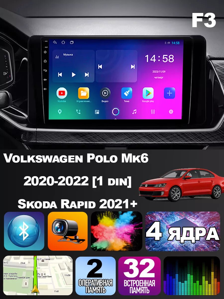 Магнитола для Volkswagen Polo Mk6 6 2020-2022 2+32Гб