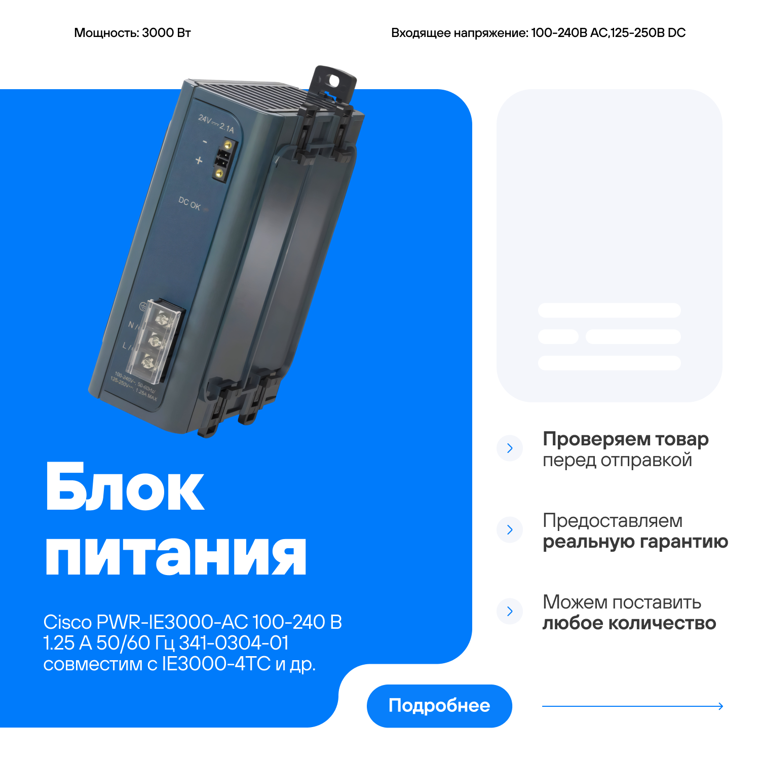 Блок питания Cisco PWR-IE3000-AC 100-240 В 1.25 А 50/60 Гц 341-0304-01 совместим с IE3000-4TC