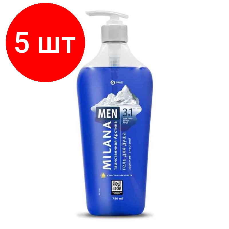 Комплект 5 штук, Гель для душа Grass Milana MEN Таинственная арктика с маслом эвкалип,750 мл