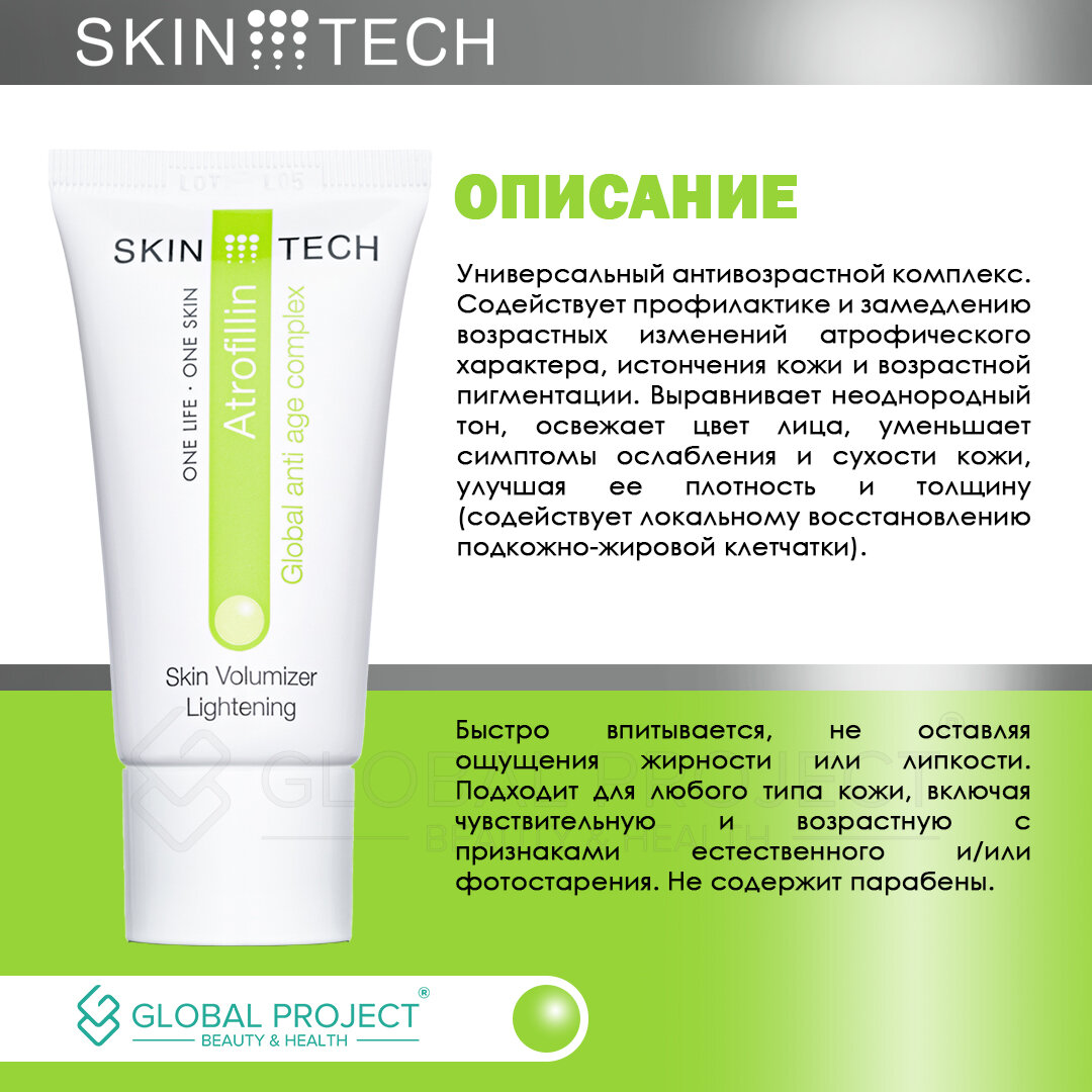 Skin Tech Atrofillin, крем - универсальный антивозрастной комплекс, 50 мл — фото 1
