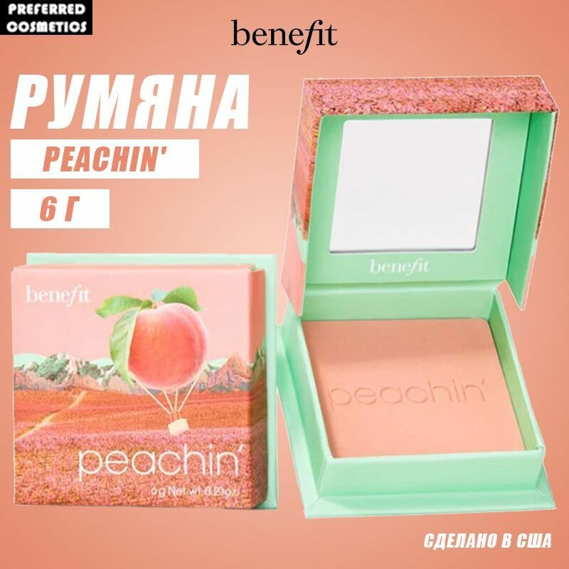 Румяна benefit, Золотой пляж ,6 г - Peachin'