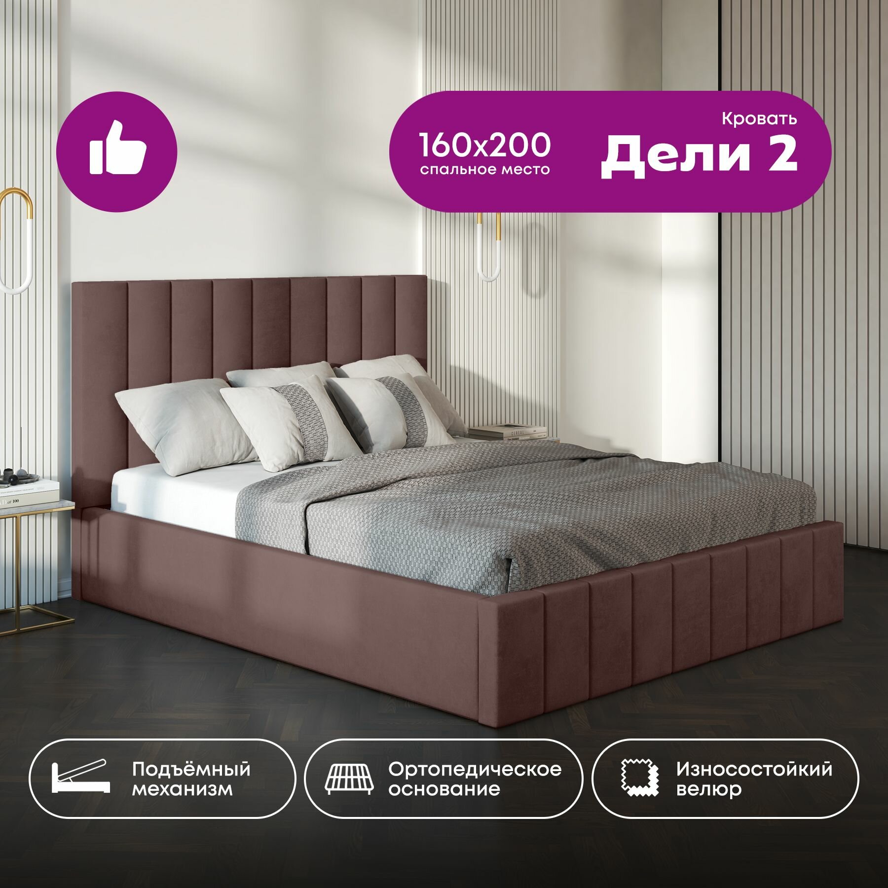 Мягкая кровать с подъемным механизмом "Дели 2" 160х200 см (Velutto 36)