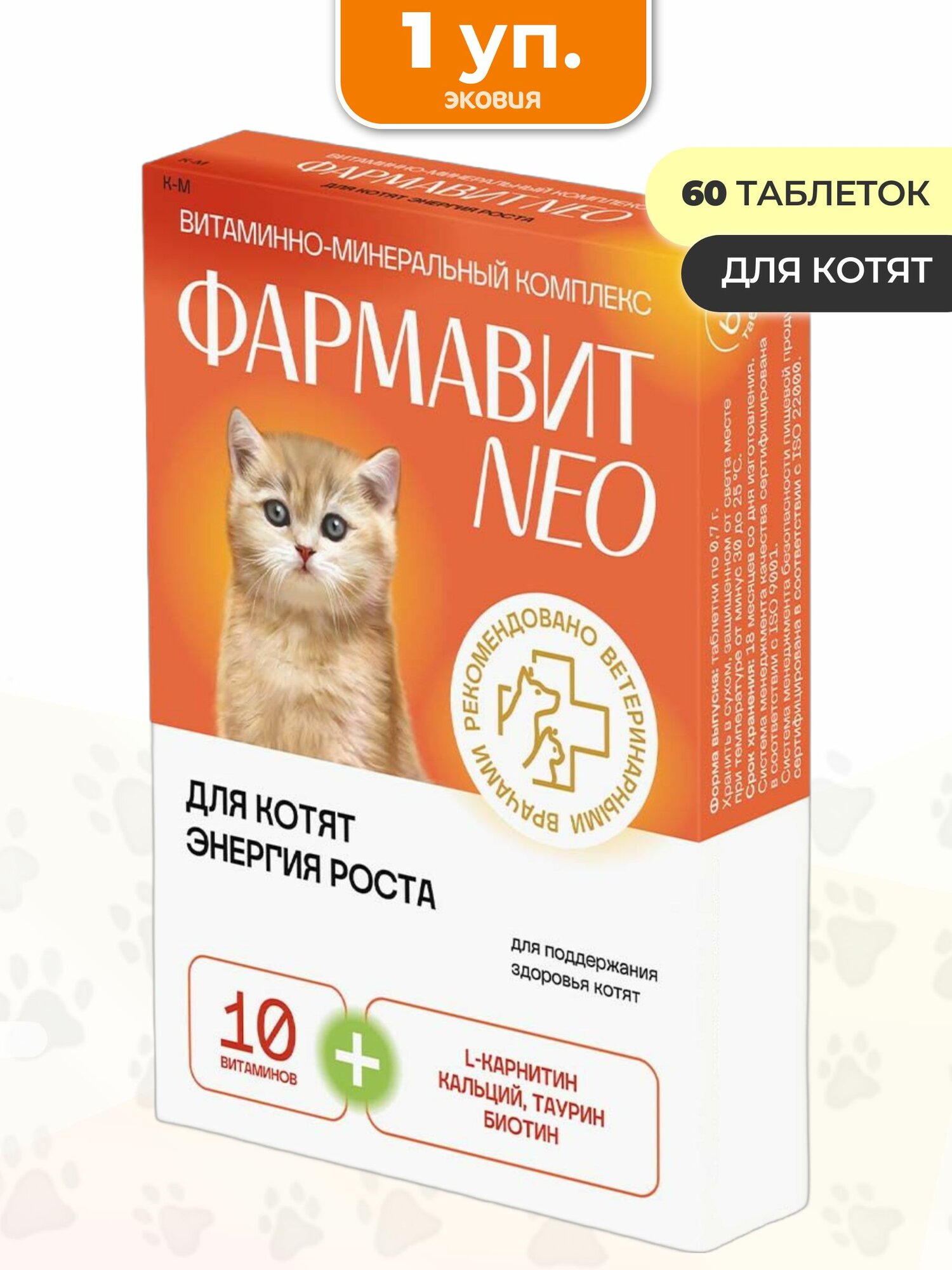 Комплекс витаминов для котят