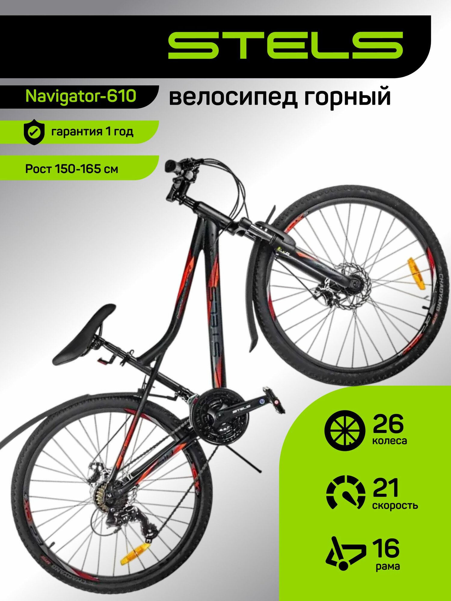 Велосипед MTB горный STELS, Navigator-610 26MD V050, рама 16, колеса 26, 21 скор. Черный/Красный, на рост 150-165