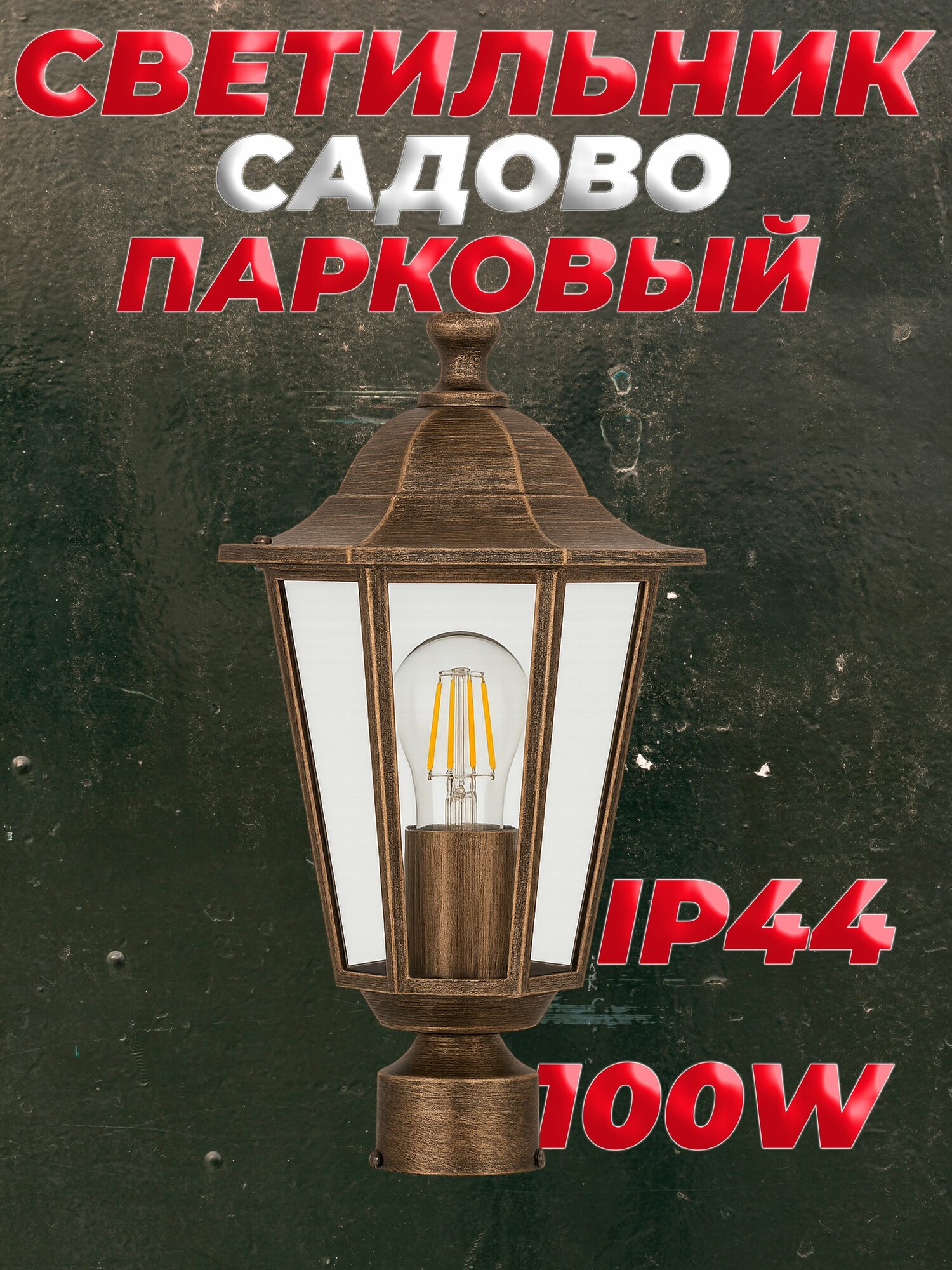 Фонарь фасадный уличный на столб E27 влагозащита IP44 черное золото Feron PL6203 11139