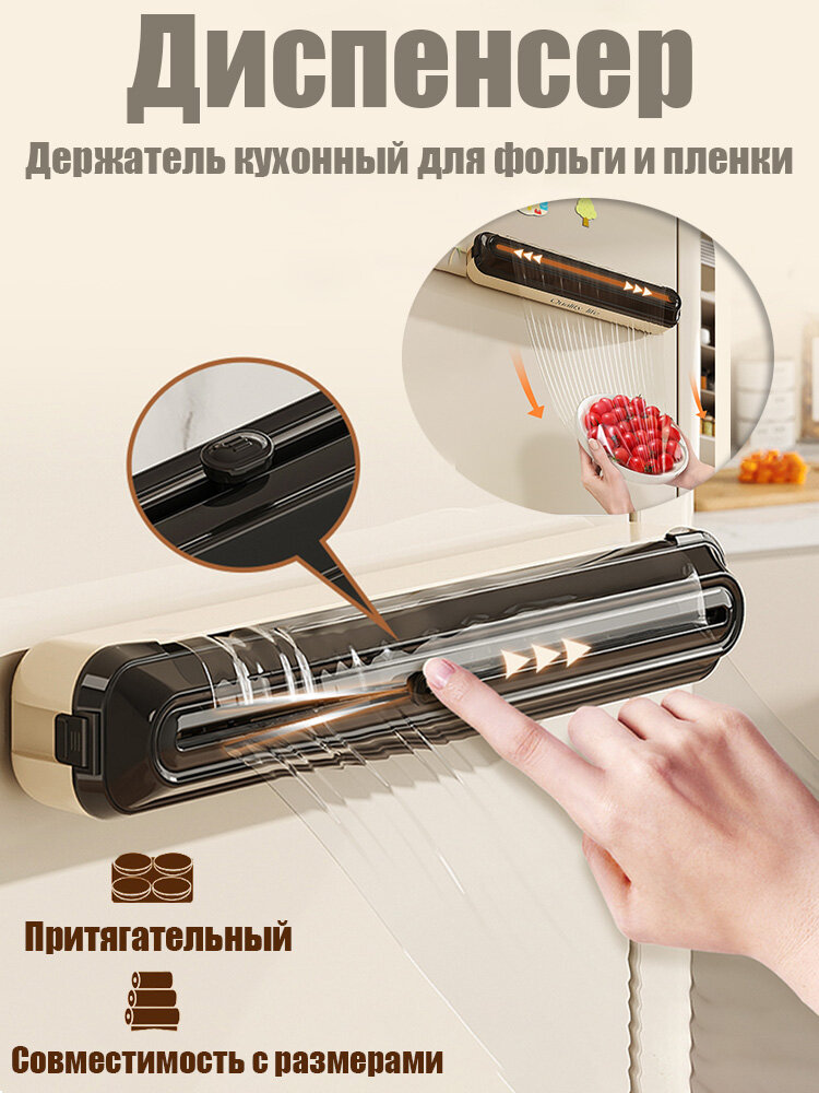 Держатель кухонный для фольги и пленки ，Кухонные, настенные, инструменты