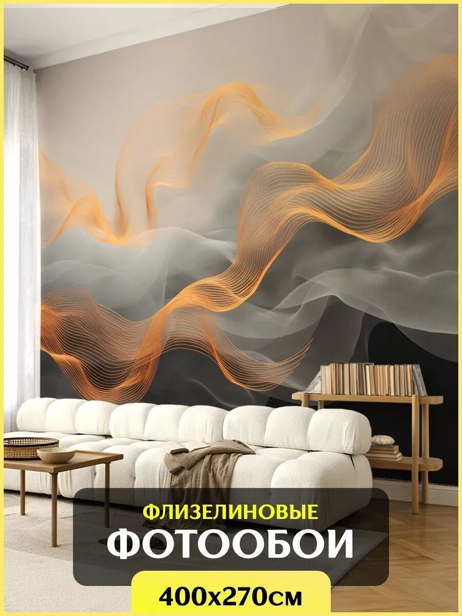 Фотообои на стену Абстракция 400 х 270 см