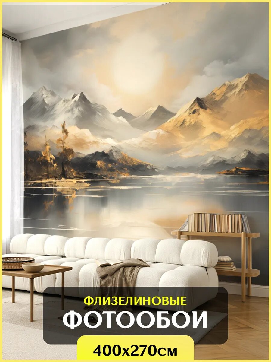 Фотообои на стену Горы 400 х 270 см